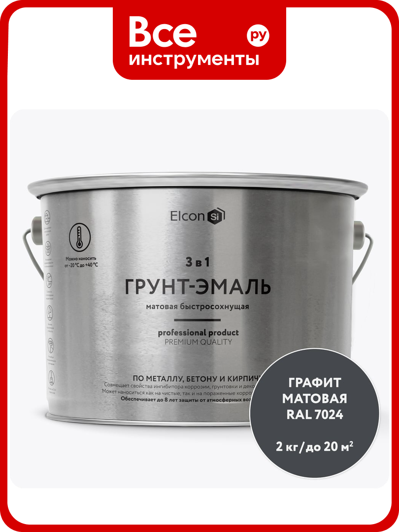 Грунт-эмаль 3 в1 Elcon графит RAL 7024, матовая, графит 2 кг 00-00463008
