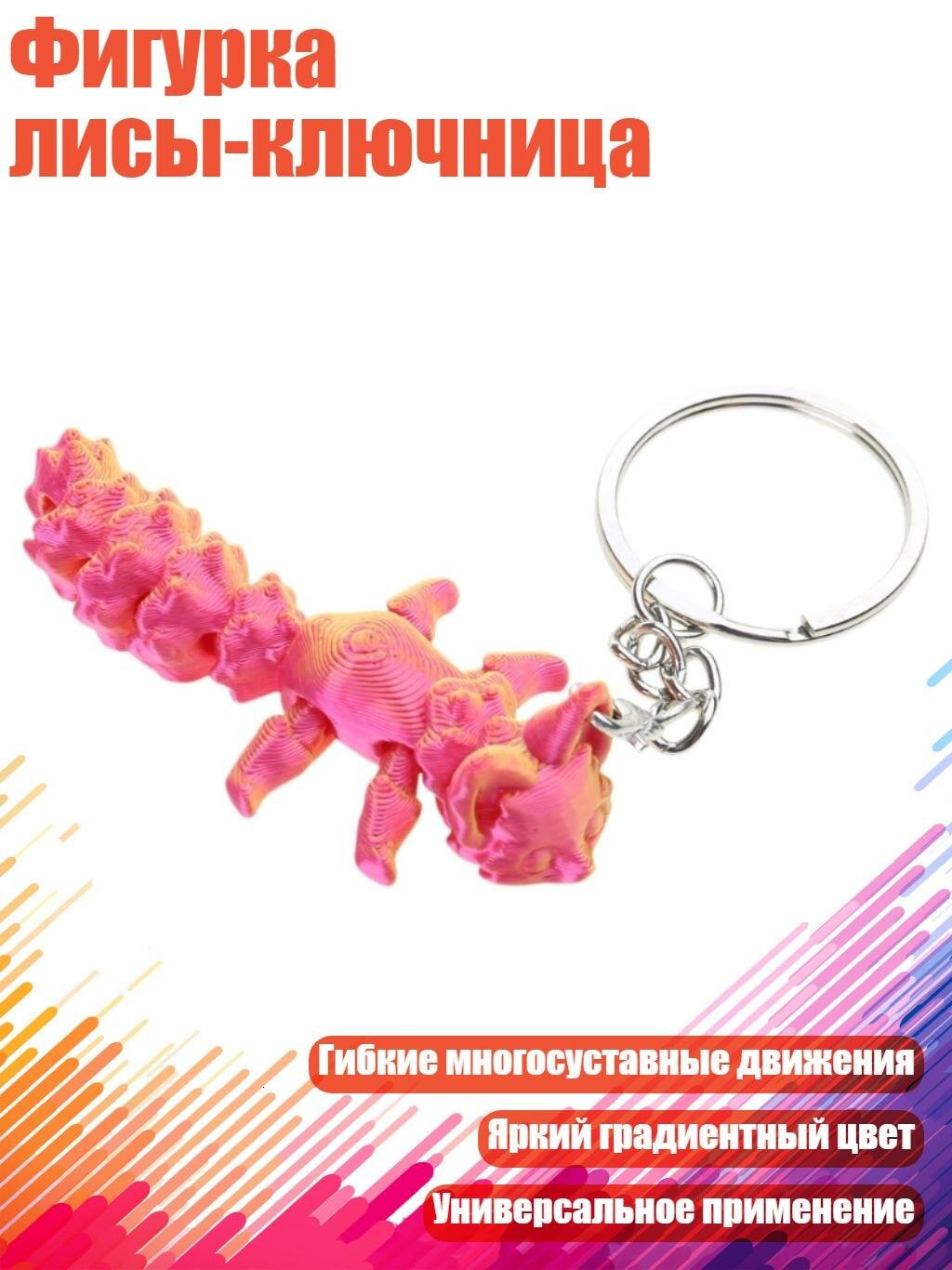 Фигурка лисы-ключница, градиент красного золота 2