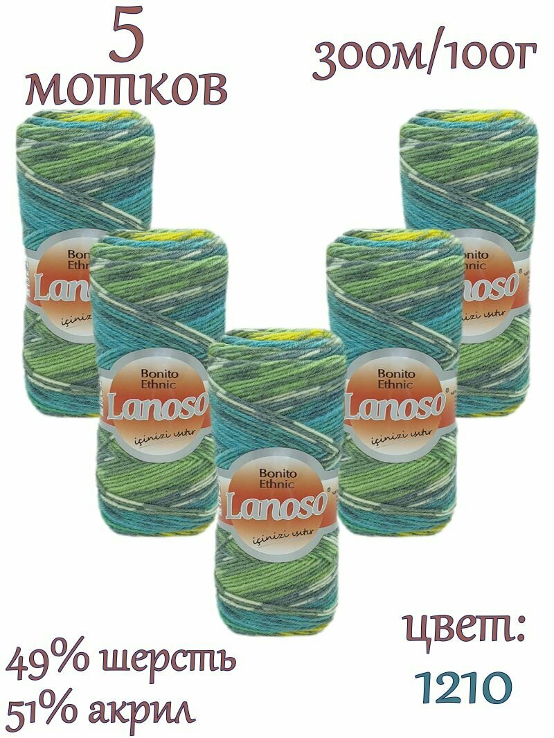 Пряжа для вязания Bonito Ethnic (Бонито Этник) Lanoso (Ланосо) / цвет 1210 / 5 мотков / 300м/100г, шерсть 49%, акрил 51%