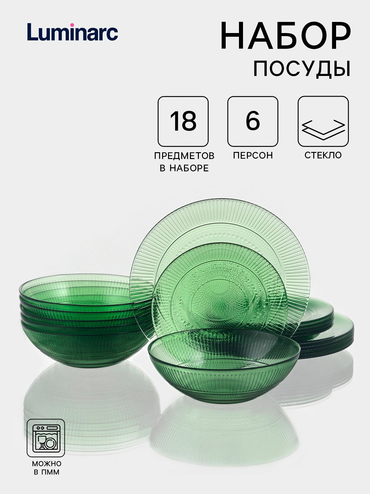 Набор посуды "Луиз", 18 предметов, стекло, шартрез, текстура: с рельефом