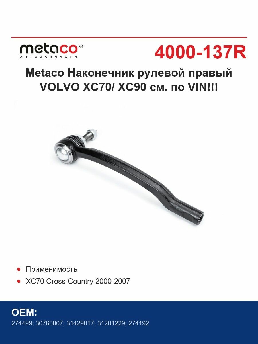 Metaco Наконечник рулевой правый VOLVO XC70/ XC90 см. по VIN!