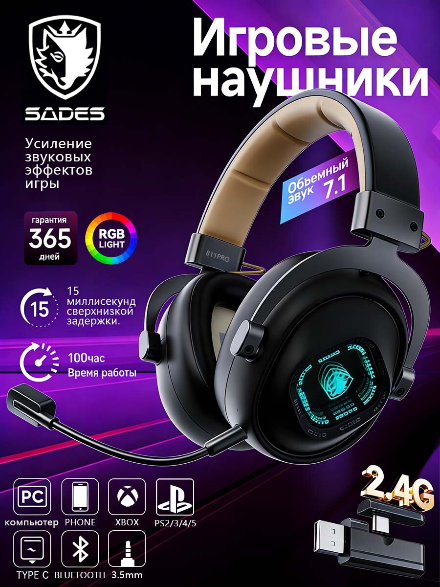 Наушники игровые беспроводные SADES 811Pro черное 2.4G+Bluetooth с микрофоном, RGB подсветкой для ПК, ноутбука, консоли