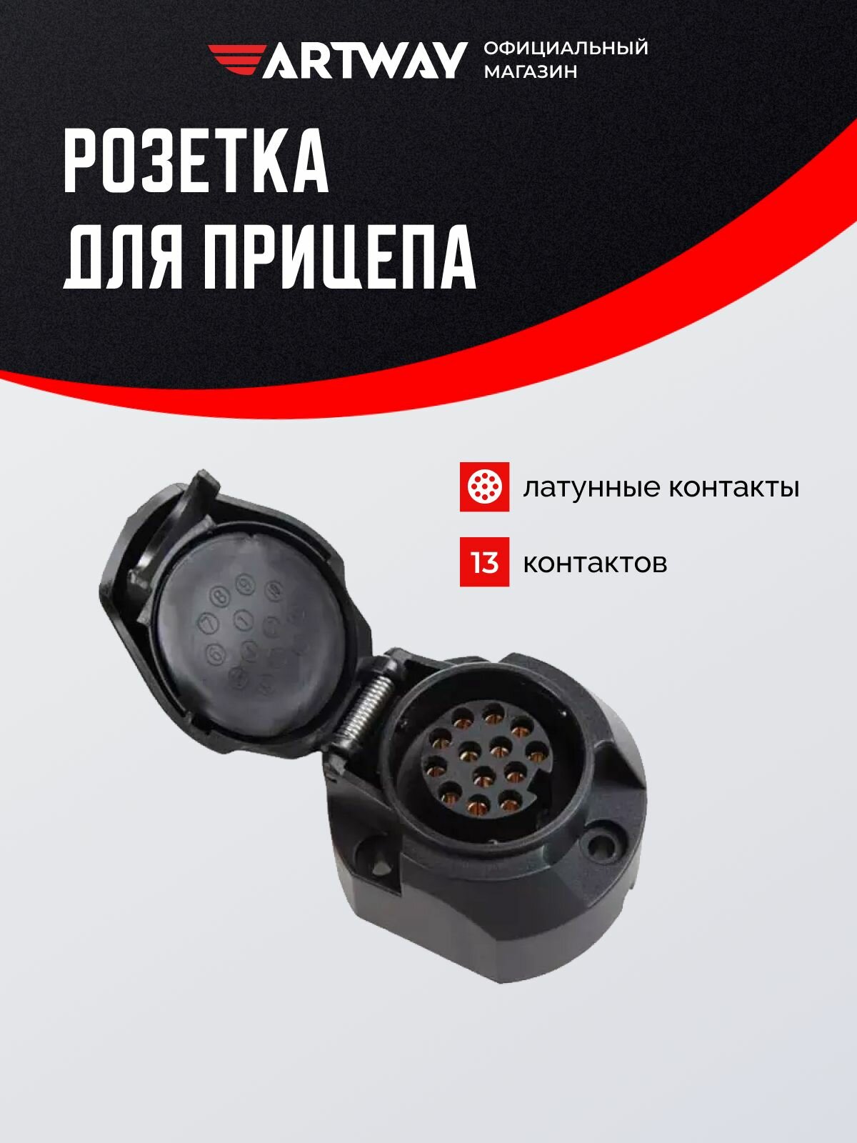 Розетка прицепа (фаркопа) 13-ти контактная