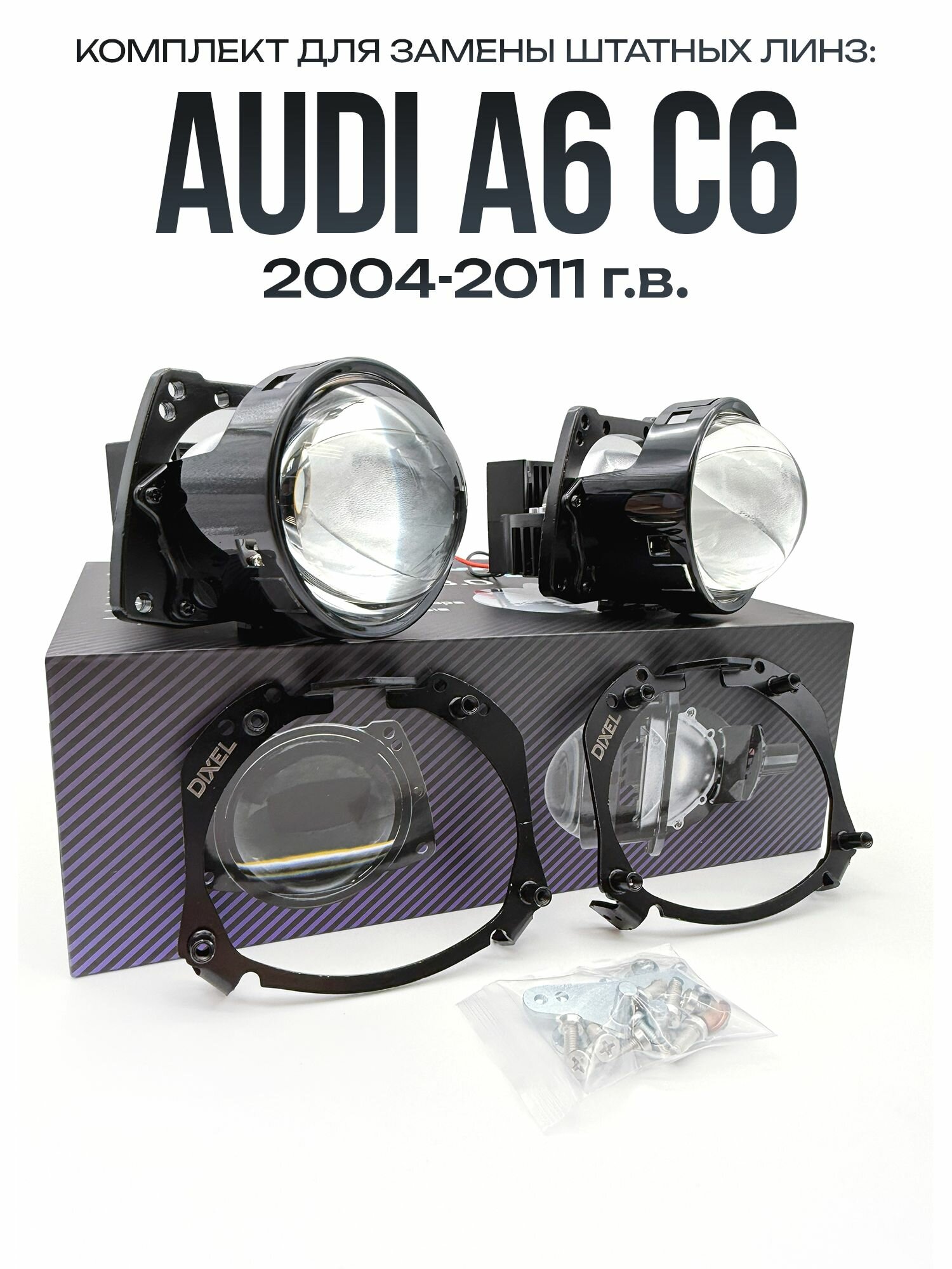 Светодиодные линзы bi-led Viper L3 60W в адаптивные фары AFS Audi A6 C6 2004-2011 / Билед модули Вайпер 3.0 дюйма на Ауди a6 c6 04-11 адаптив