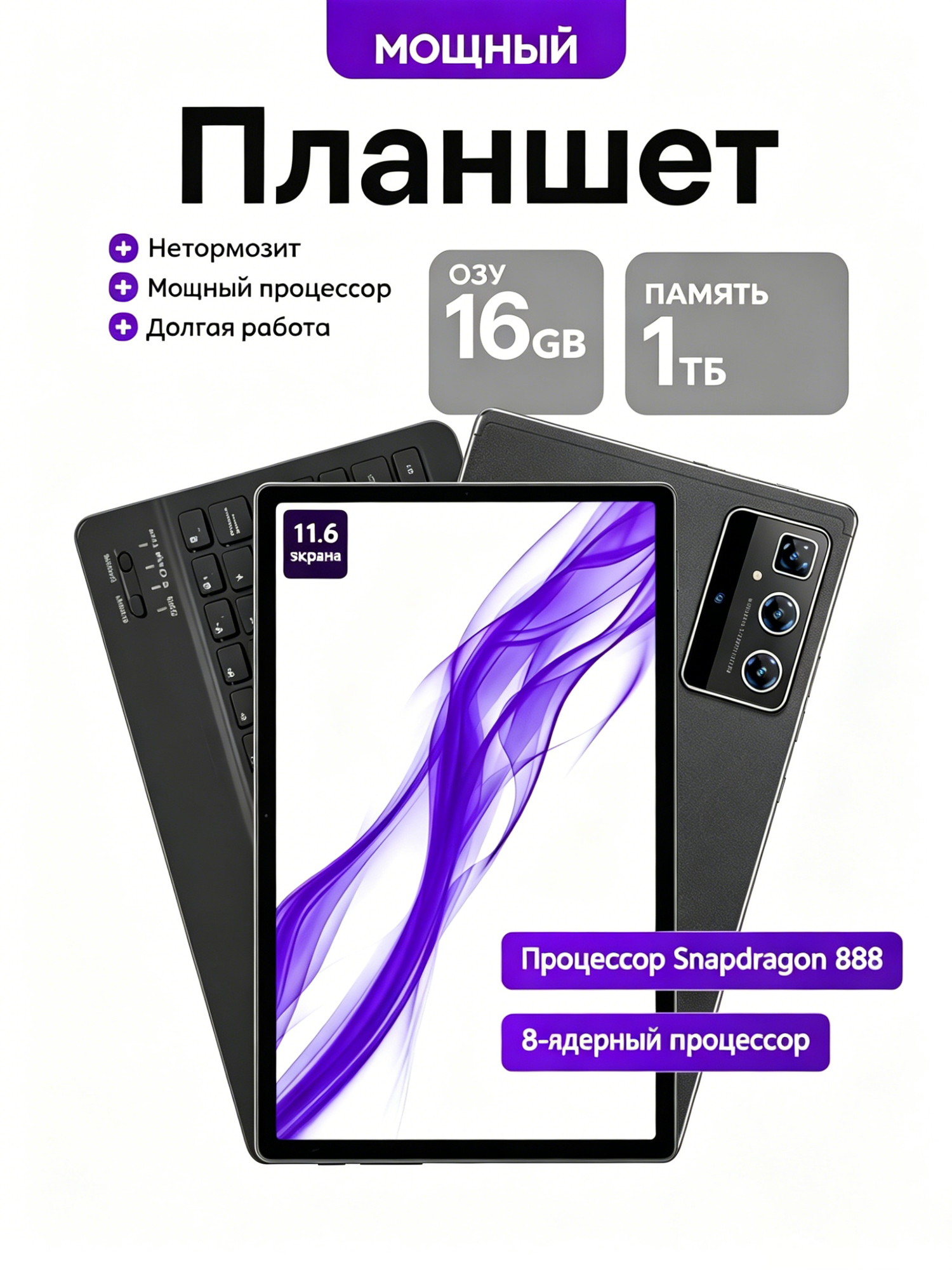 Планшет ADVEPRO i17pro 16+1024 ГБ Snapdragon 888 Android 14 10000 мАч, черный, комплект с аксессуарами