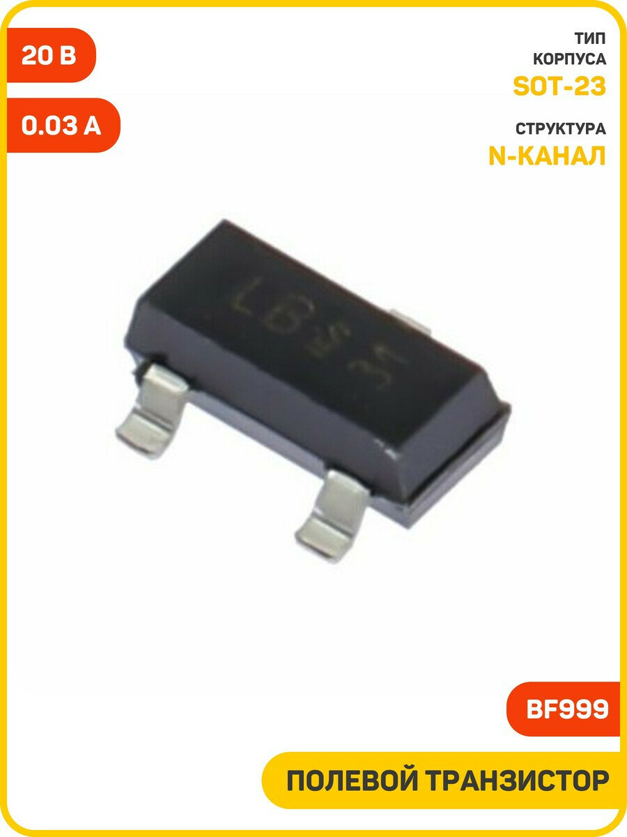 Полевой транзистор INFINEON N-MOSFET 20 В/0.03 А (BF999 (SOT-23))