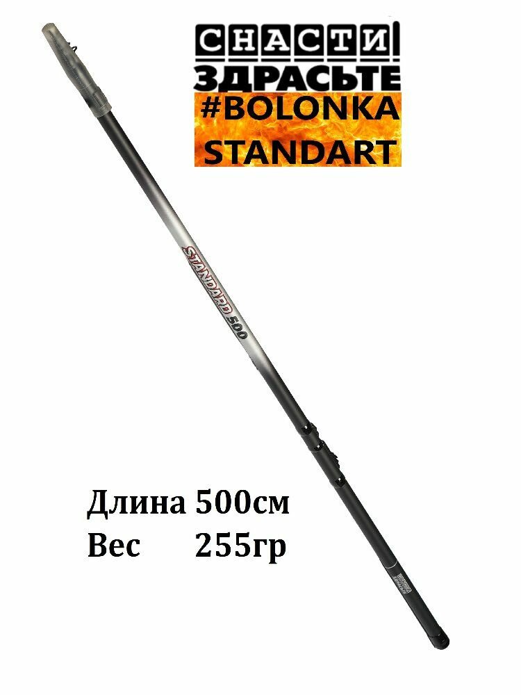 Удочка поплавочная Снасти Здрасьте Rod Bolonka Standard 500 5-25гр / Карбоновая / Телескопическое болонское удилище SnastiZdraste Болонка Стандарт на карася, плотву, уклейку