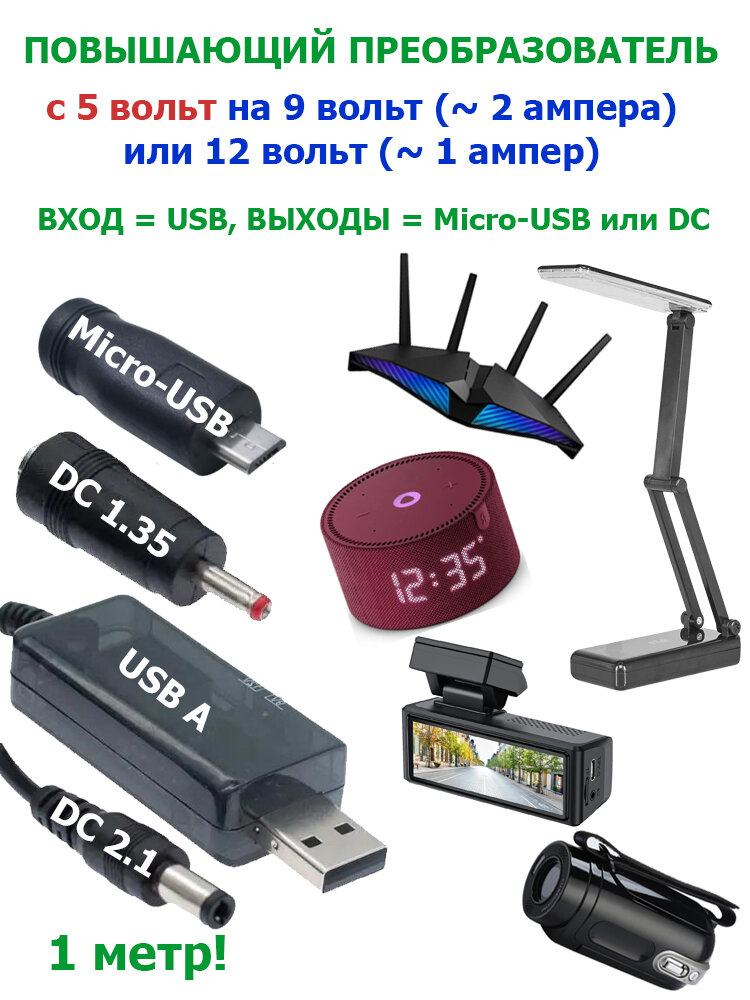 Повышающий преобразователь напряжения с 5 Вольт (USB) на 9 или 12 Вольт (Micro-USB / DC)