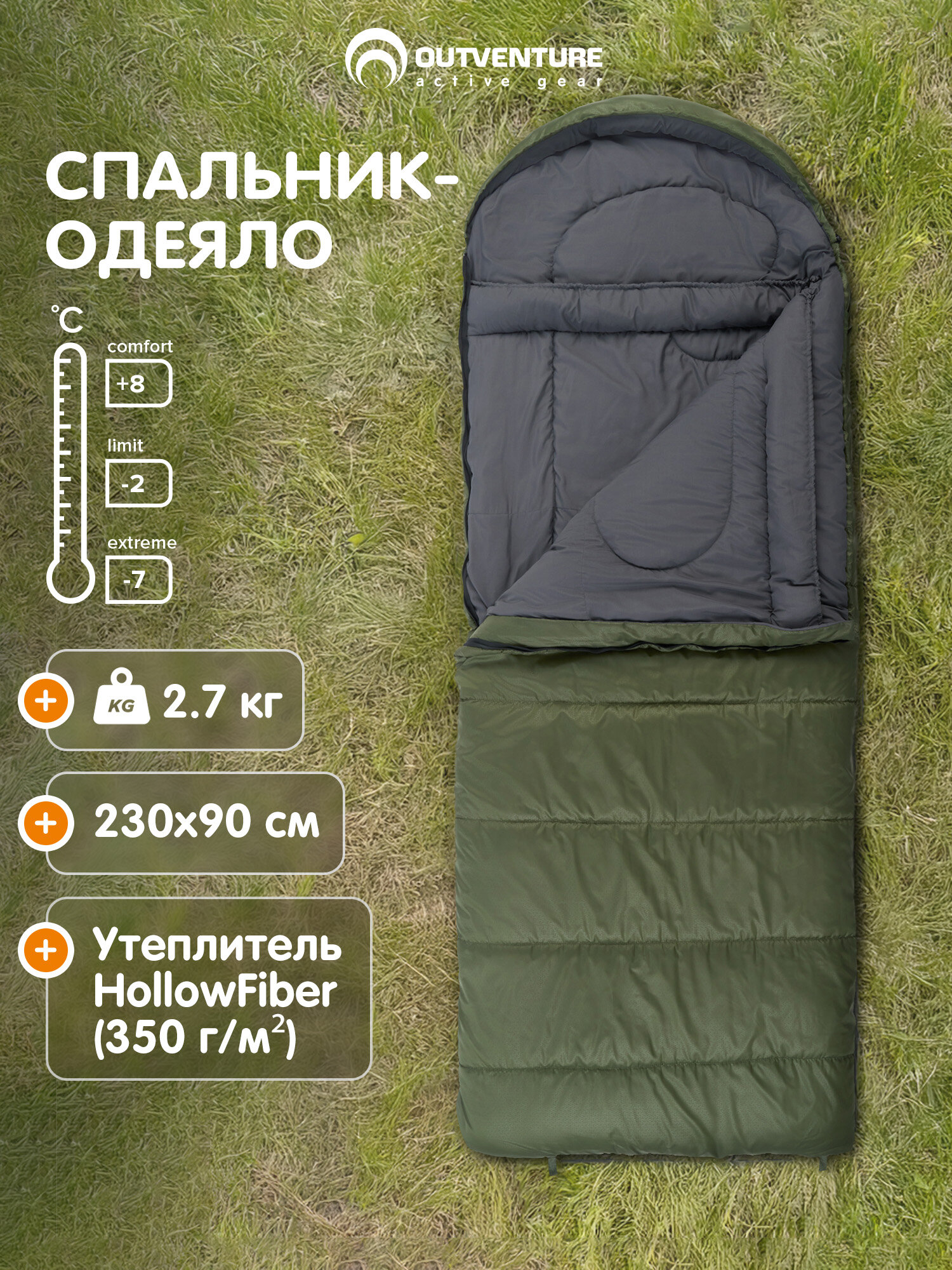 Спальный мешок Outventure Calgary -2 правосторонний