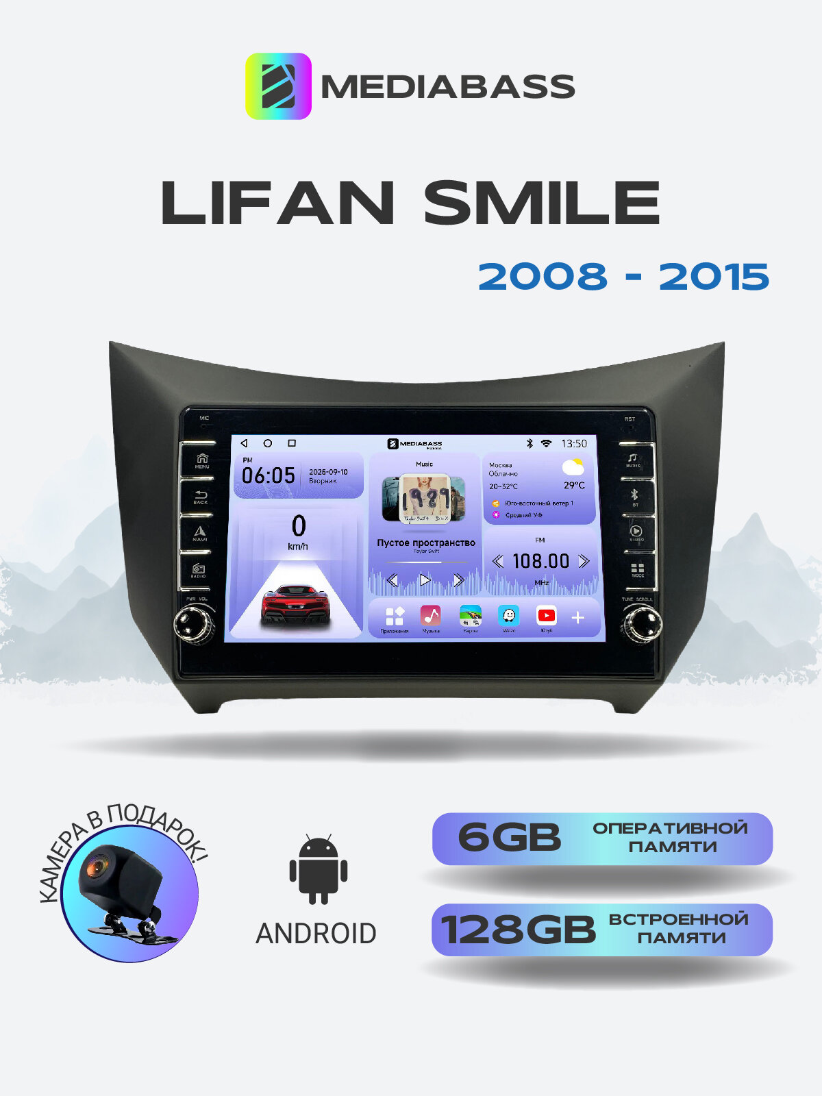 Магнитола для Lifan Smile 2008-2015. Андроид магнитола, 6/128ГБ. Лифан Смайли