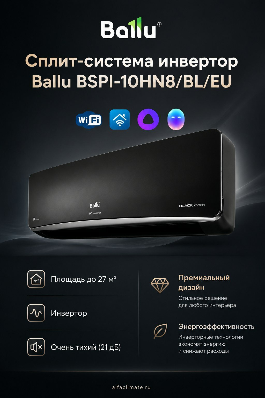 Сплит-система инверторного типа Ballu BSPI-10HN1/BL/EU комплект до 27 м2