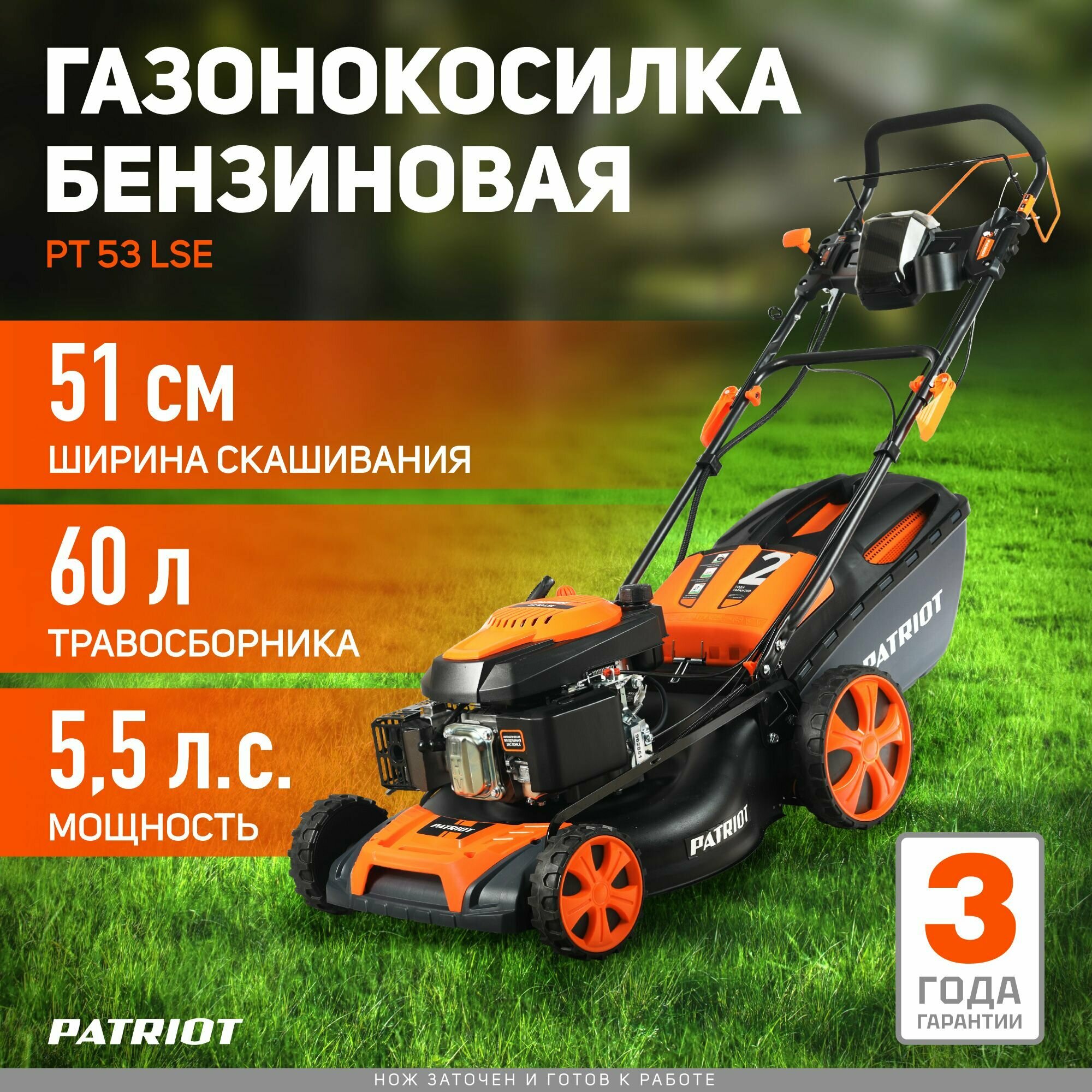 Газонокосилка бензиновая Patriot PT 53LSE 512109028
