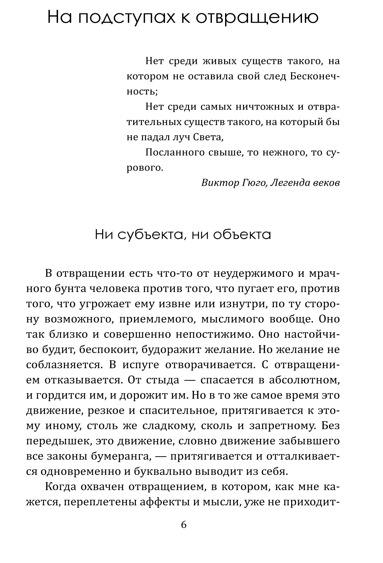 Силы ужаса (Сила мысли)_Кристева Ю. [Книга / Издательство «родина»] — фото 1