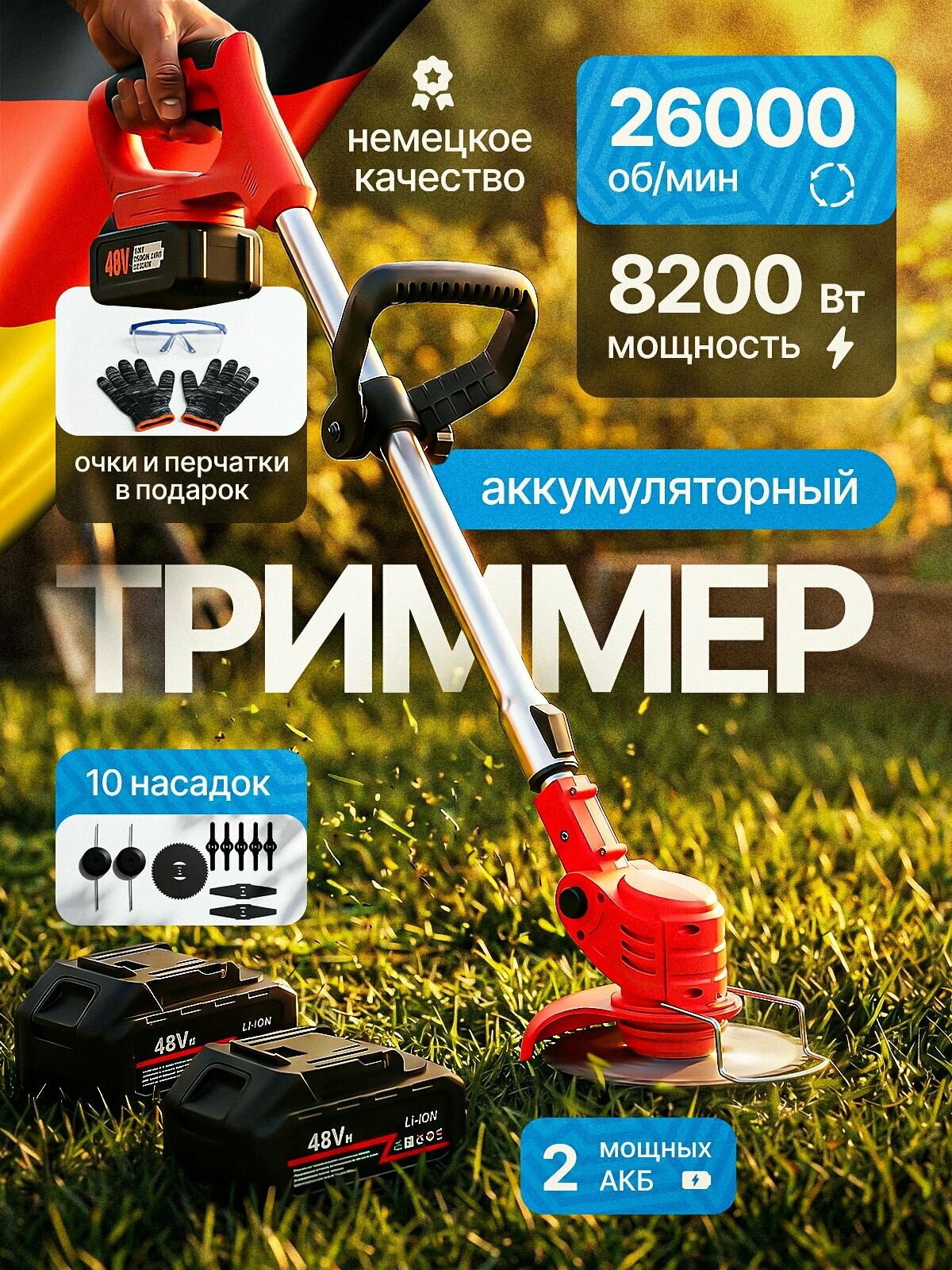 Газонокосилка аккумуляторная