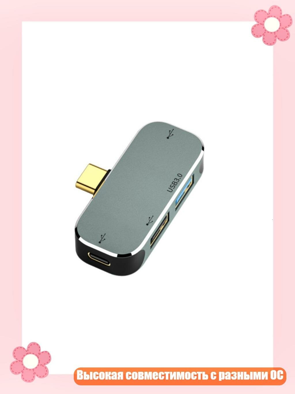 4-портовый USB-хаб с поддержкой зарядки