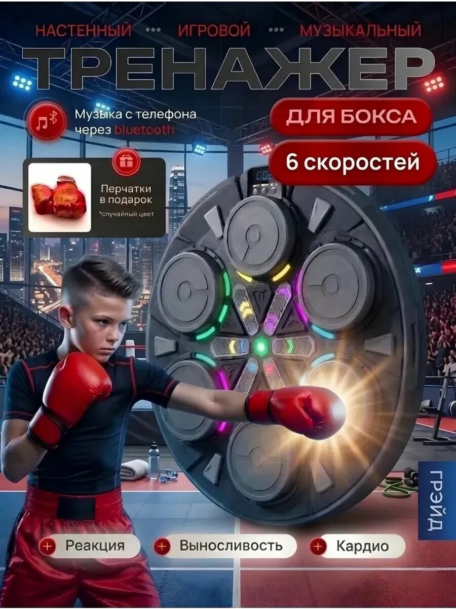 Тренажёр для бокса настенный с подсветкой с перчатками
