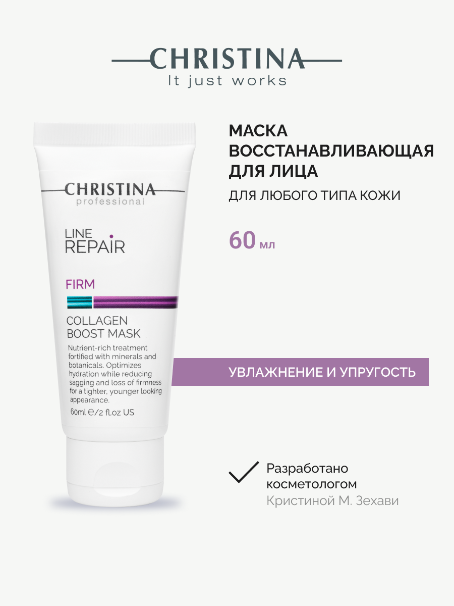 Christina Гиалуроновая маска-бустер для лица восстановление коллагена Line Repair Firm Collagen Boost Mask 60 мл.