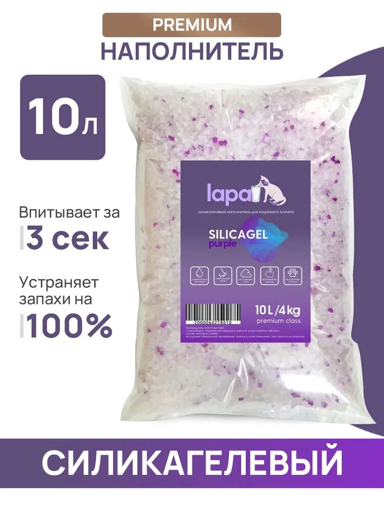 Наполнитель для кошачьего туалета силикагелевый, 20л (8 кг), Сиреневый