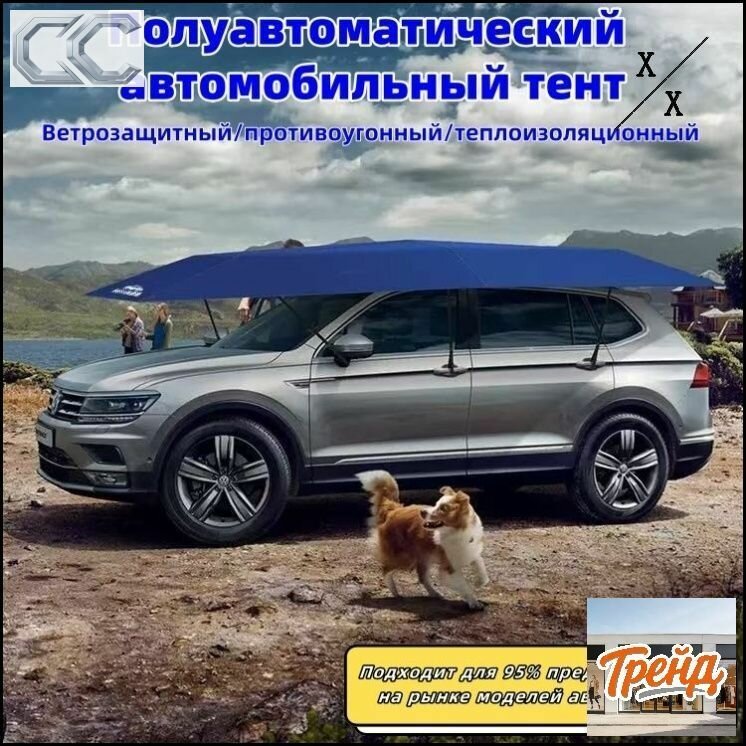 Полуавтоматический автомобильный тент, складной, 2 цвета на выбор