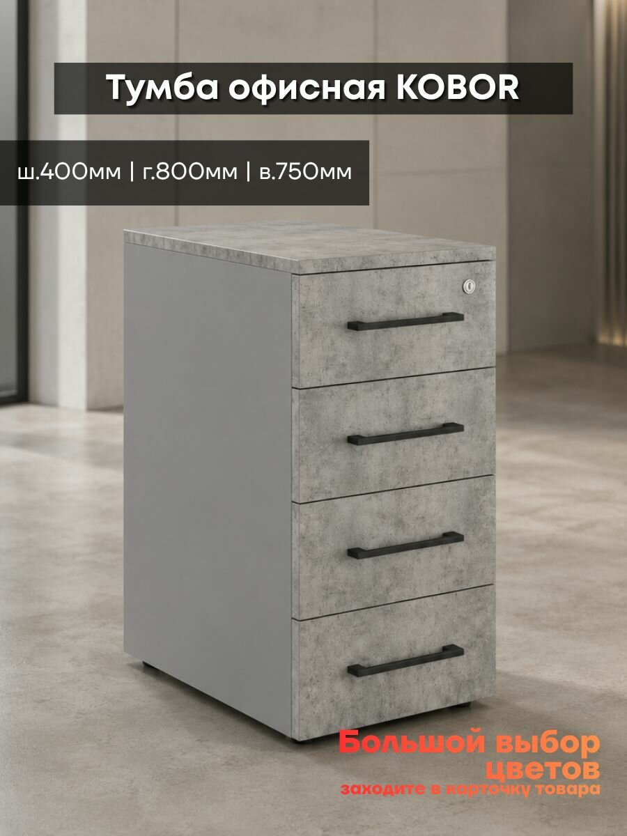Тумба офисная Kobor TS4-40/80 aluminum/chicago на ножках