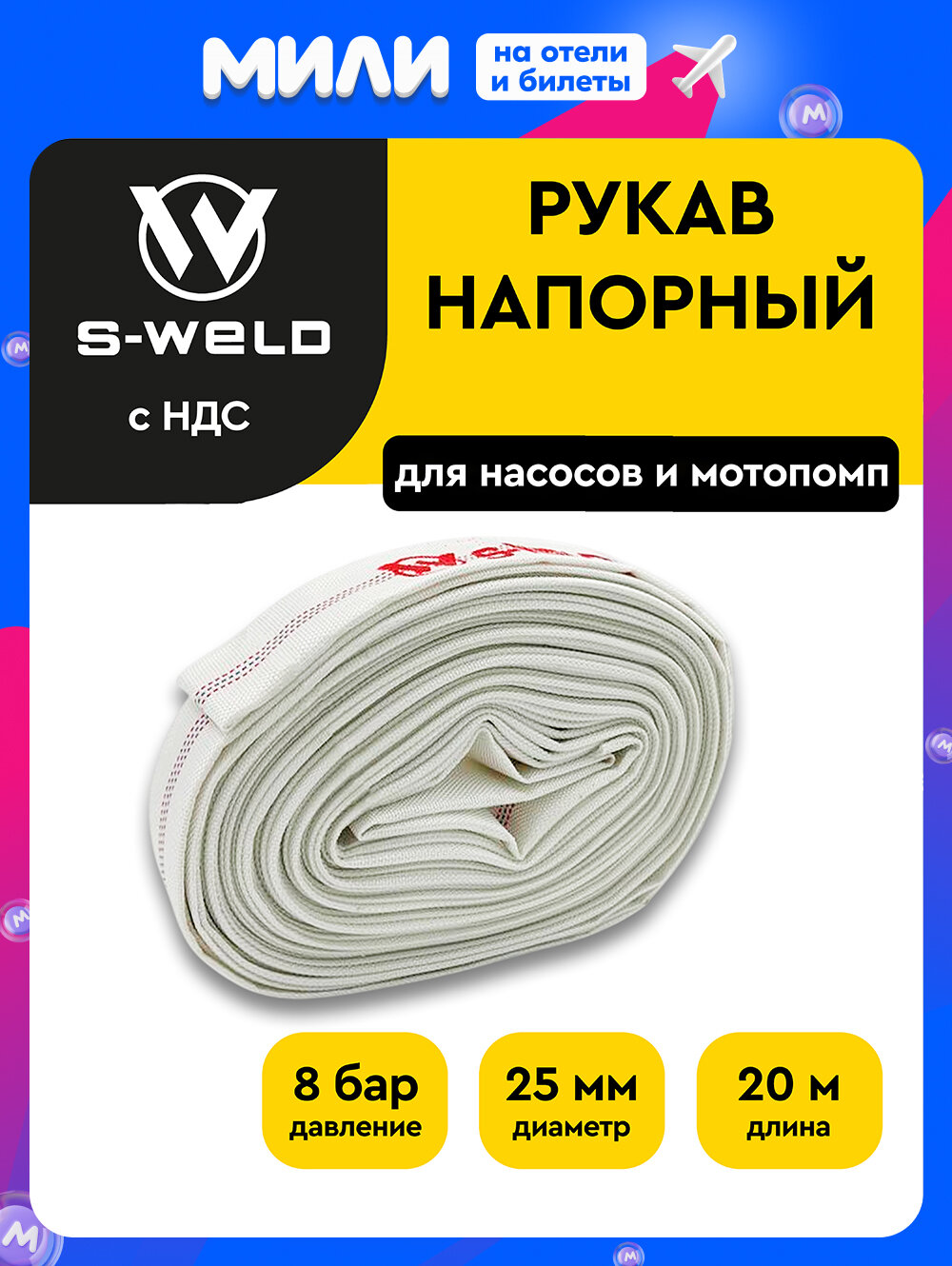 Шланг для дренажного насоса 25 мм 20м, рукав пожарный 25мм