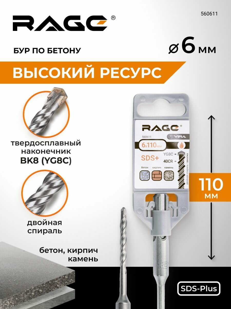 Бур по бетону для перфоратора 6 х 110 мм SDS-Plus by VIRA сверло по бетону SDS-Plus бур для перфоратора