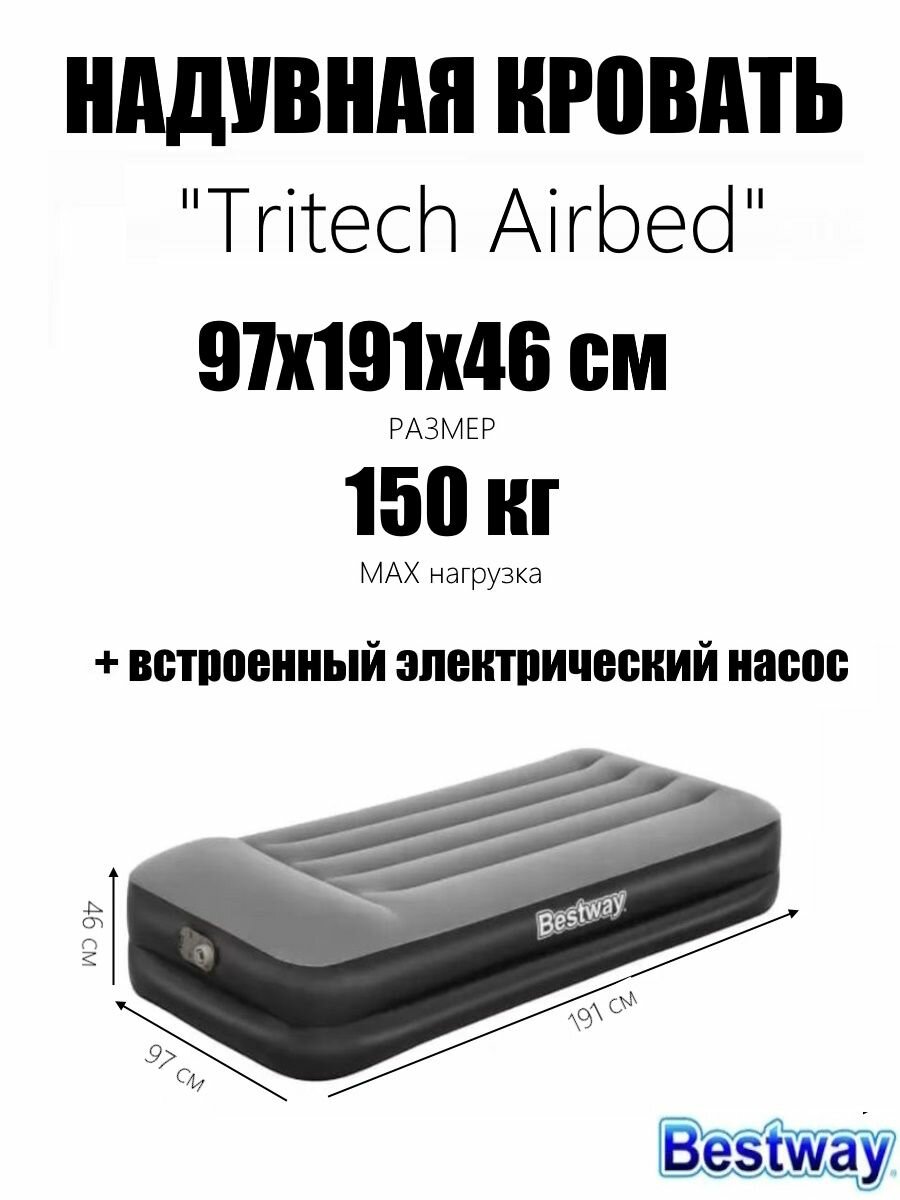 Bestway Матрас надувной 191х97 см