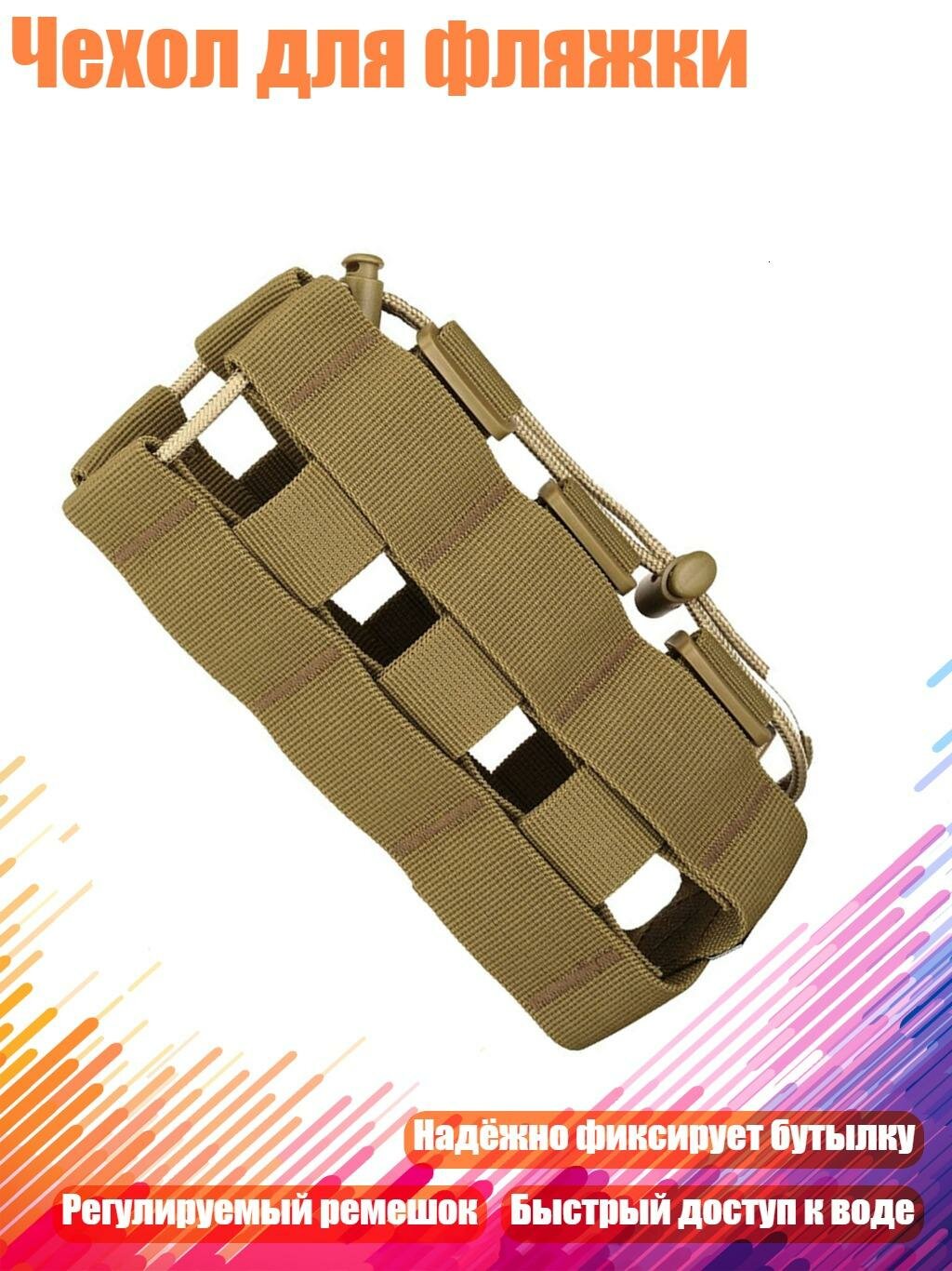 Чехол для фляжки, Цвет грязи