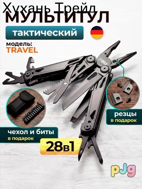 Тактический мультитул для туризма и походов