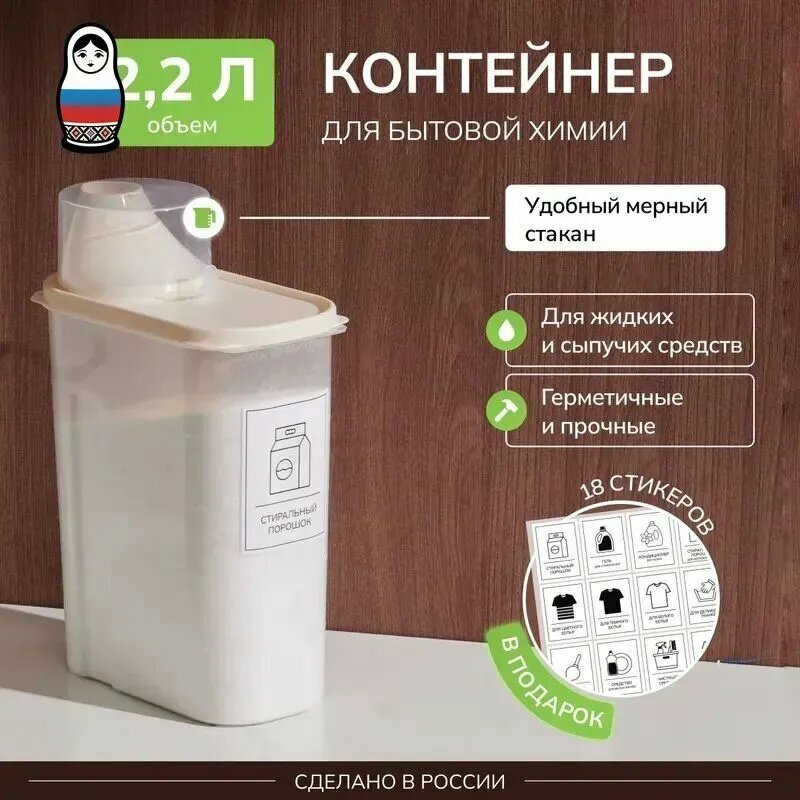 Контейнер для стирального порошка "для порошка", 2.2 л, 1 шт