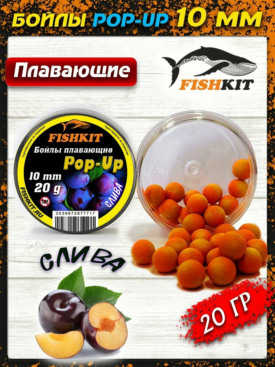 Насадка рыболовная Бойлы рыболовные плавающие pop-up 10mm