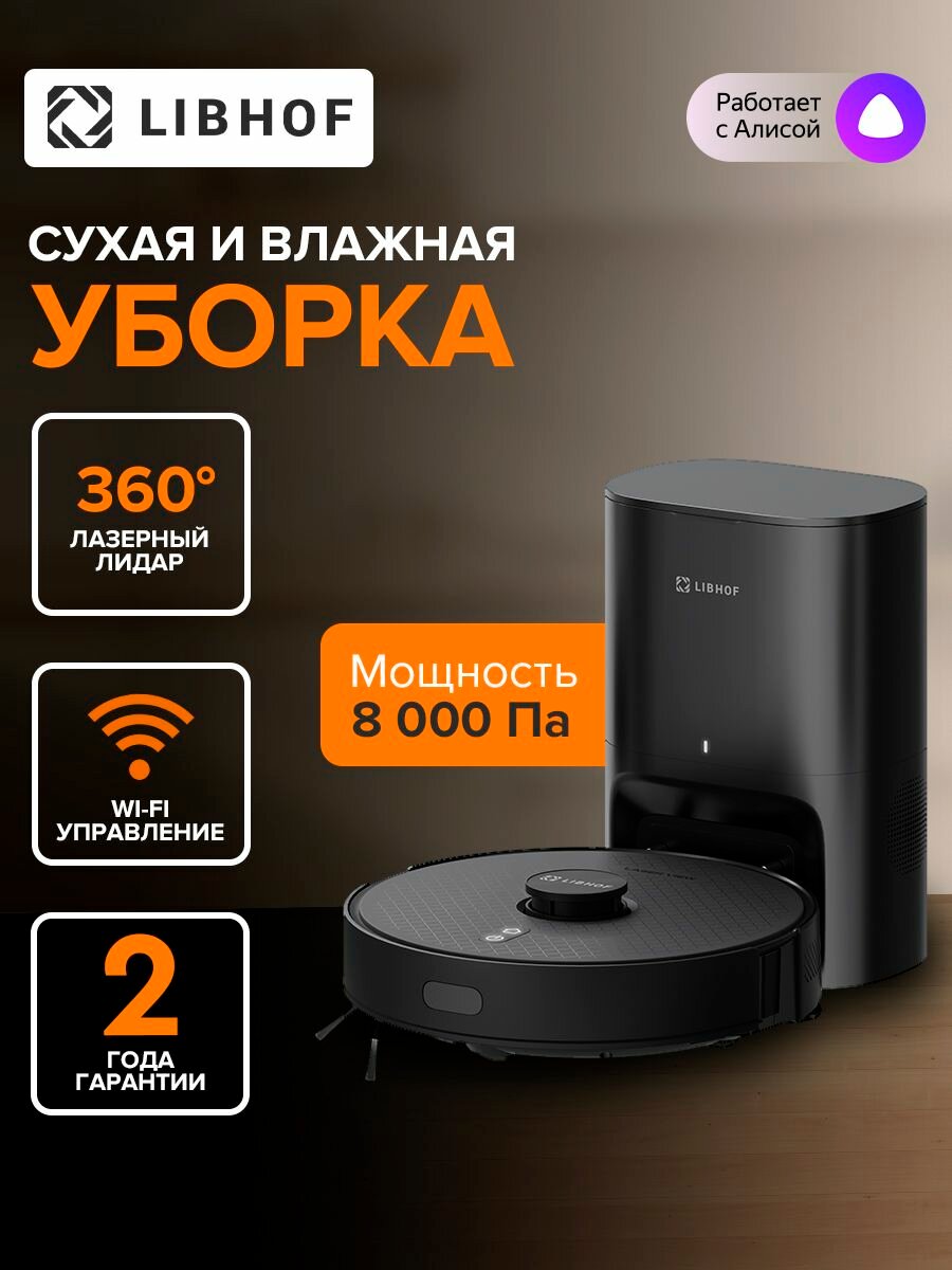 Робот пылесос VCWD-L9633 black с лидаром, влажная и сухая уборка, станция самоочистки