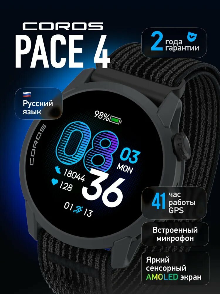 Смарт часы спортивные COROS PACE 4, 42мм, GPS, нейлоновый ремешок, черный