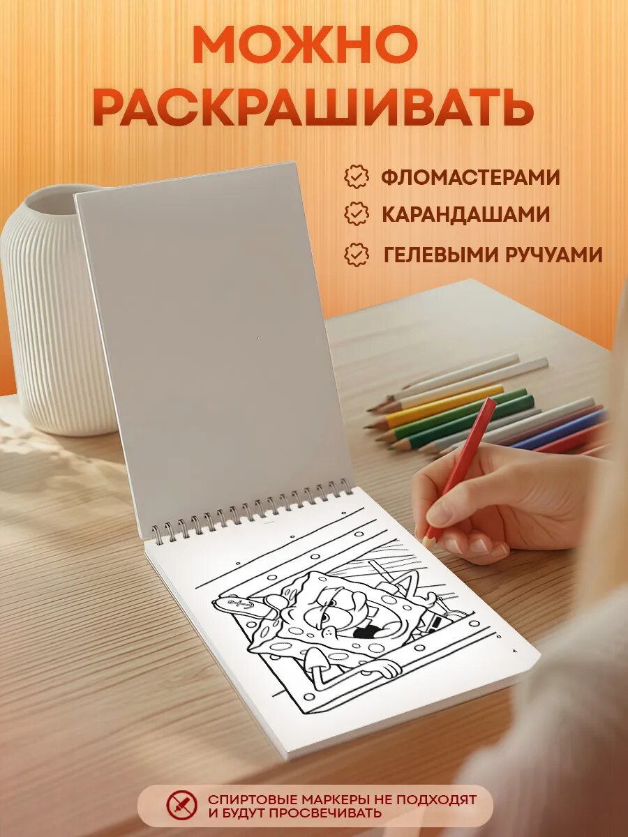 Раскраска Губка Боб, 40 листов, твердая обложка, формат А5, антистресс — фото 1