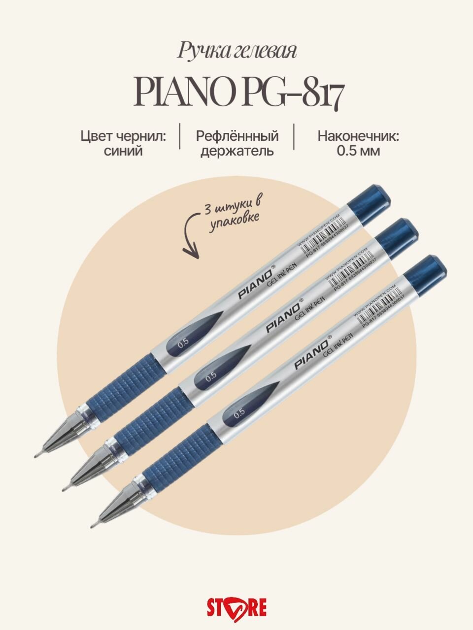 Ручка гелевая Piano PG-817 цвет корпуса синий, цвет чернил-синий, толщина наконечника 0.5 mm. Количество в наборе 3 шт.