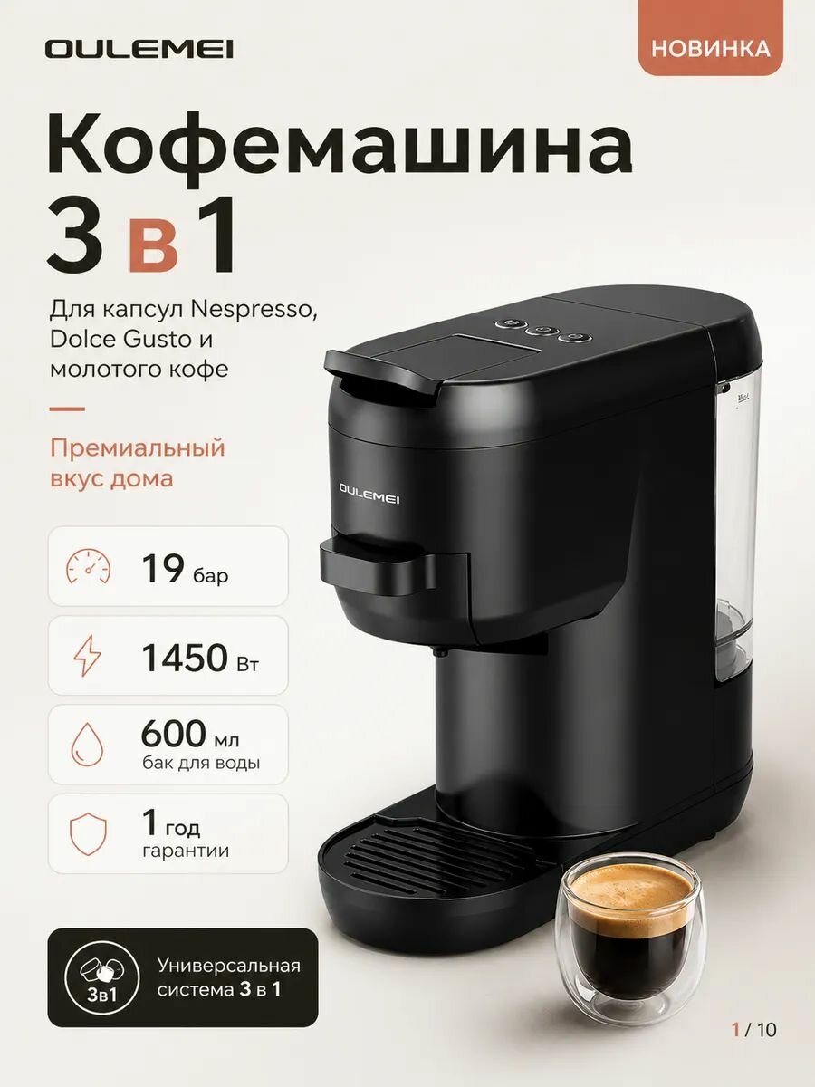 Кофемашина капсульная 3 в 1