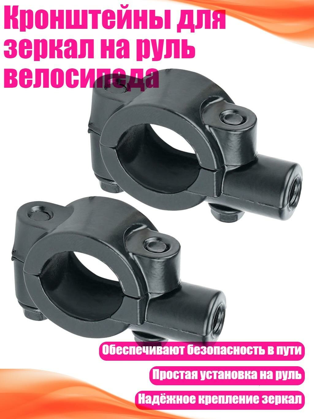 Кронштейны для зеркал на руль велосипеда, Крепление для Зеркала M8