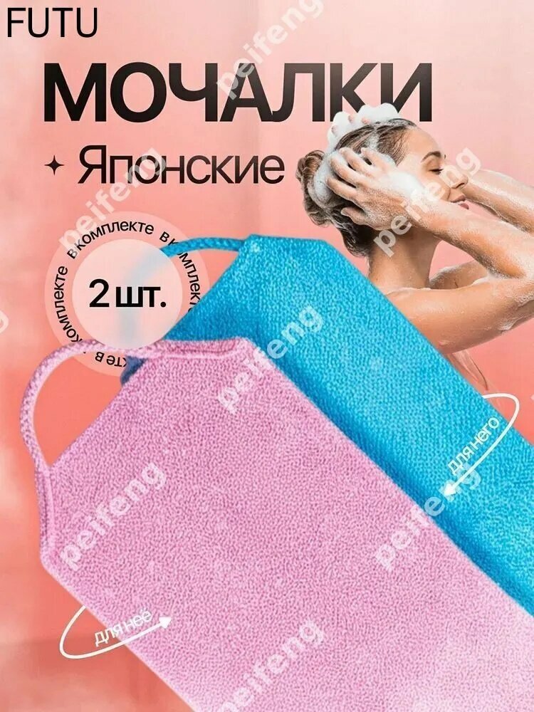 Японская мочалка премиум для тела, 2 штуки с ручками