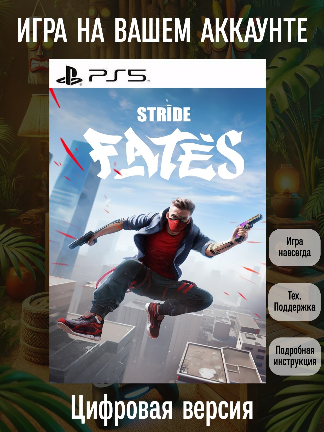 STRIDE: Fates | PlayStation | английский язык | Приключения | Боевики