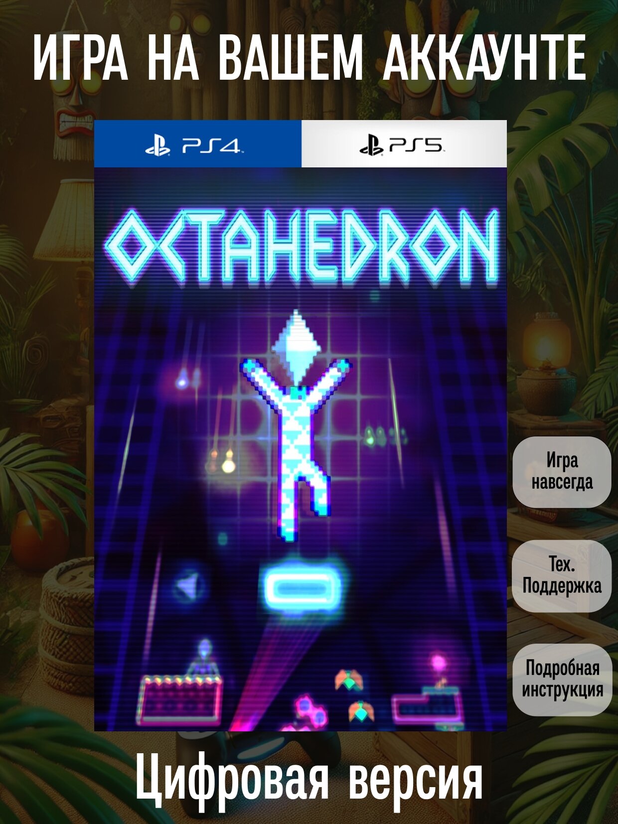 Octahedron | PlayStation 4/5 | английский язык | Головоломки