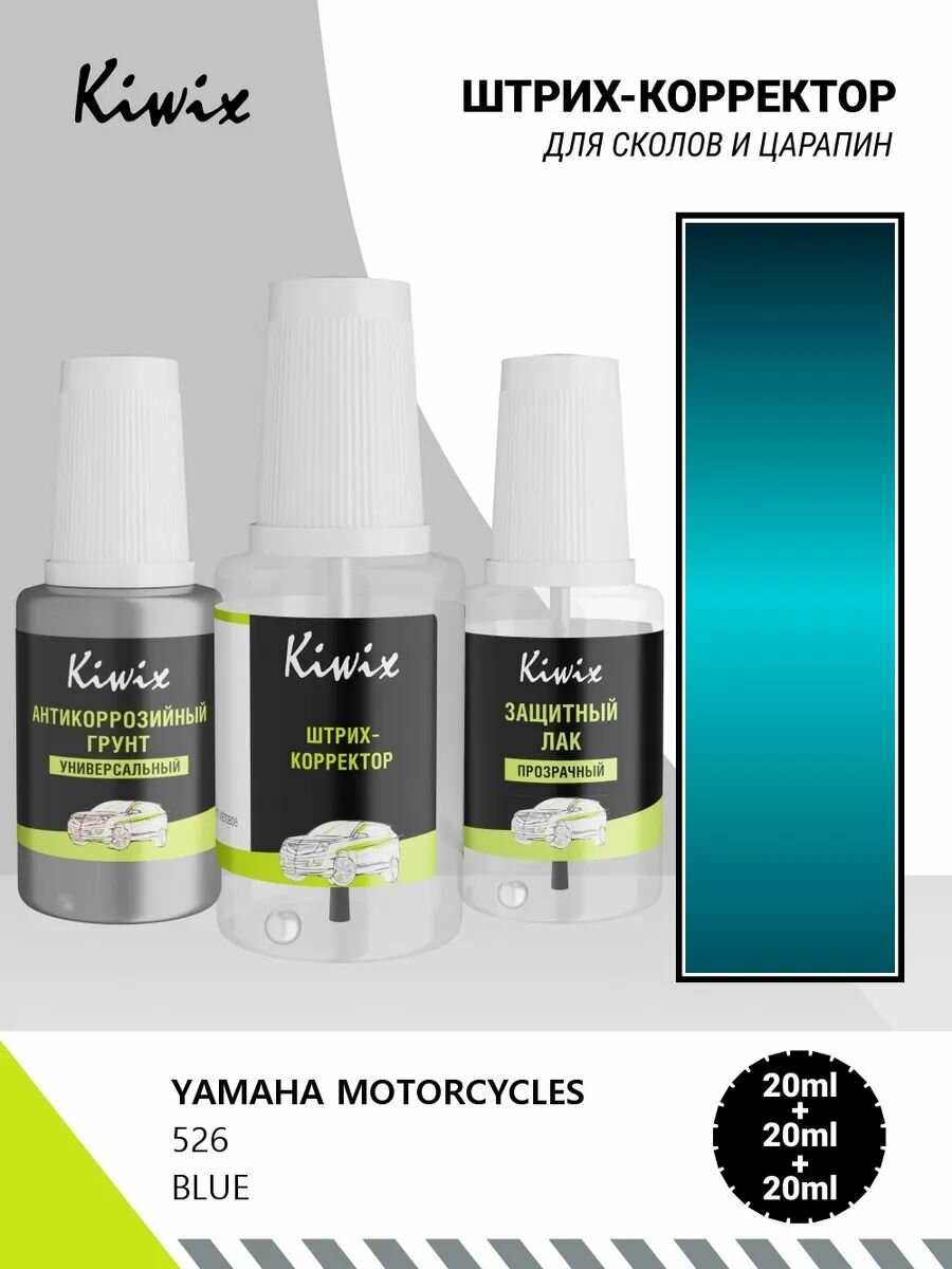Подкраска YAMAHA MOTORCYCLES 526 BLUE 20мл + лак + грунт