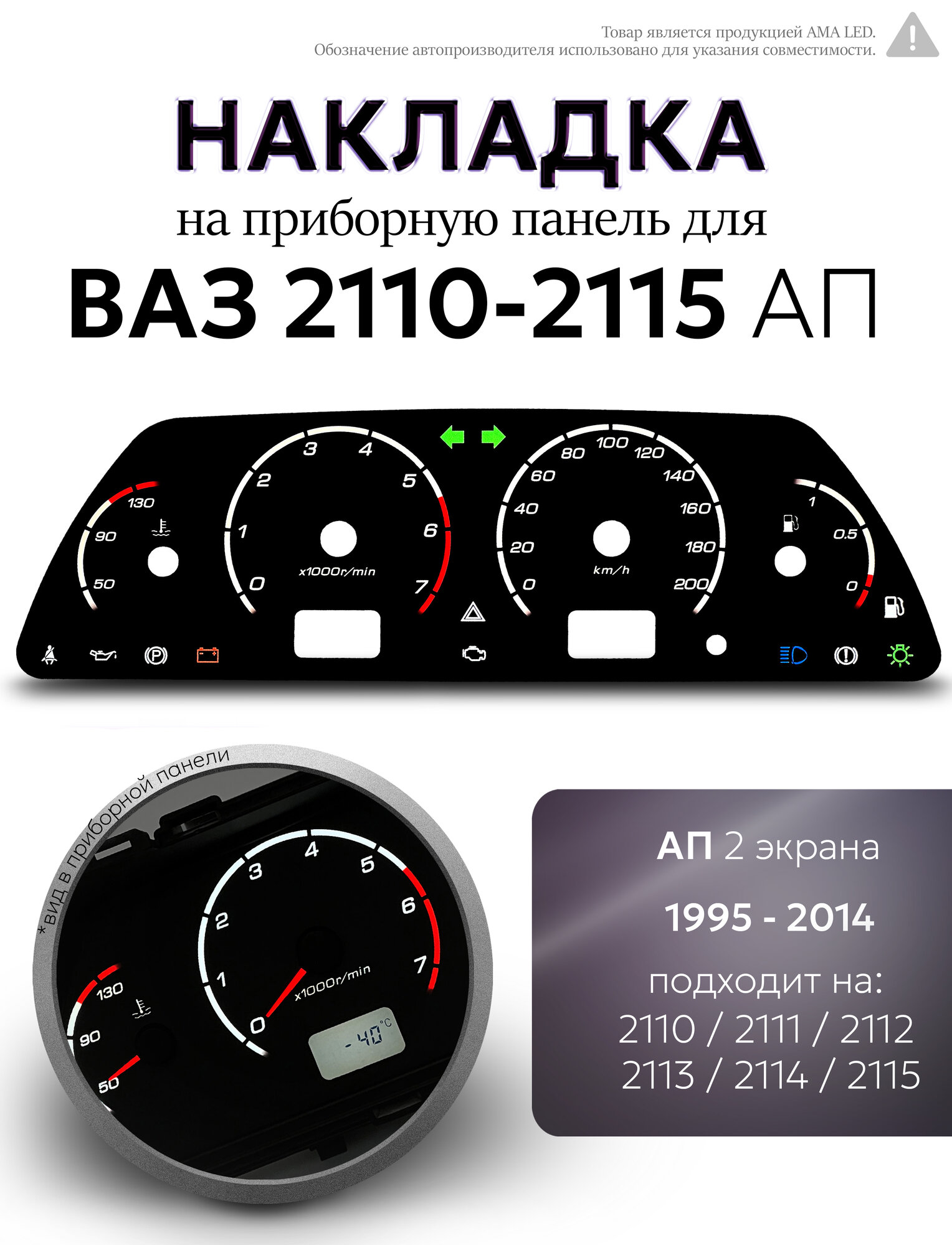 Шкала накладка приборной панели АП ВАЗ лада 2110 2112 2114