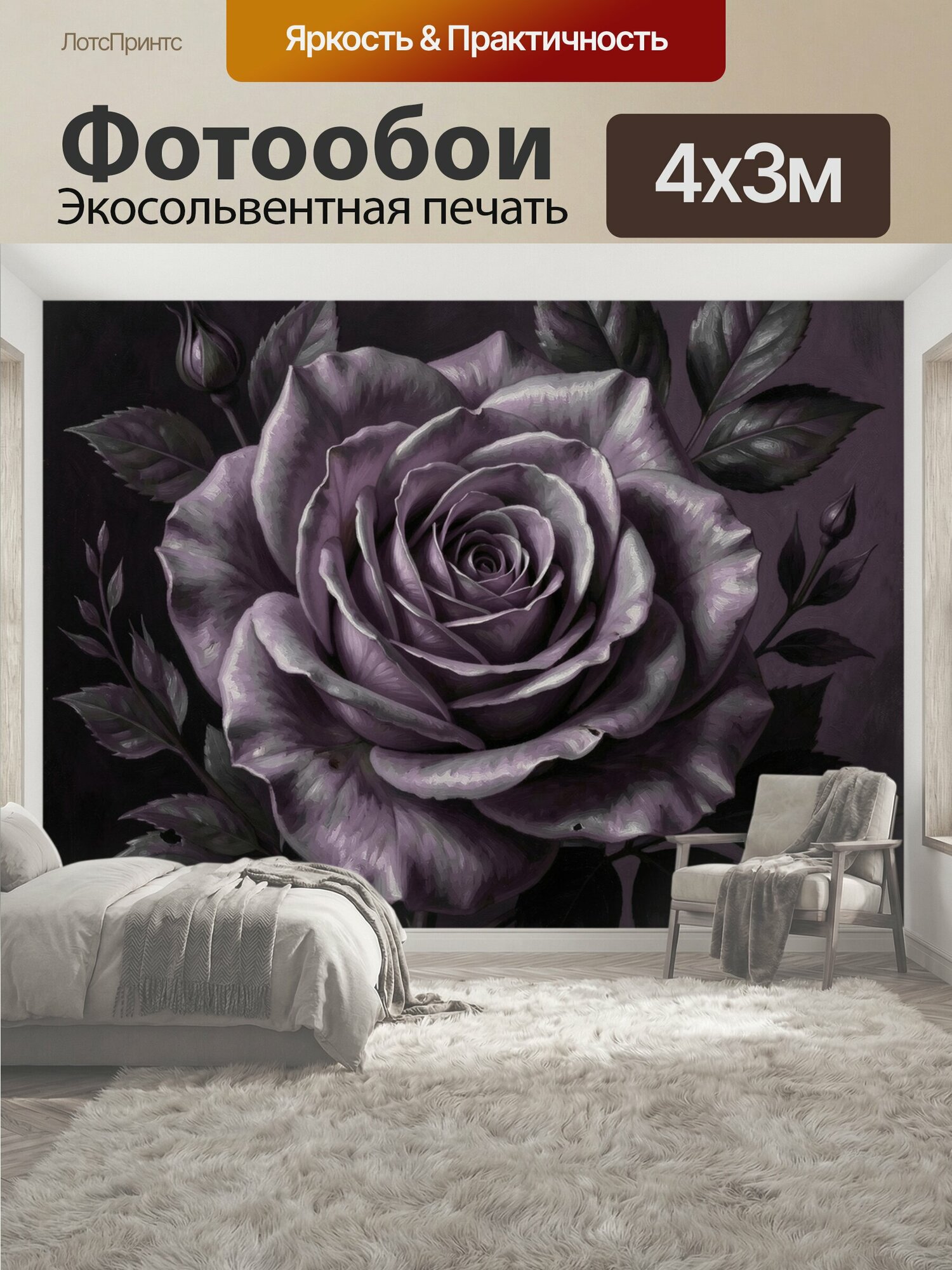 Фотообои "Лиловая роза на тёмном фоне. Крупный цветок в приглушённых сиренево-фиолетовых тонах с бархатистыми лепестками и тёмной листвой." 400x300 см. экосольвентная печать