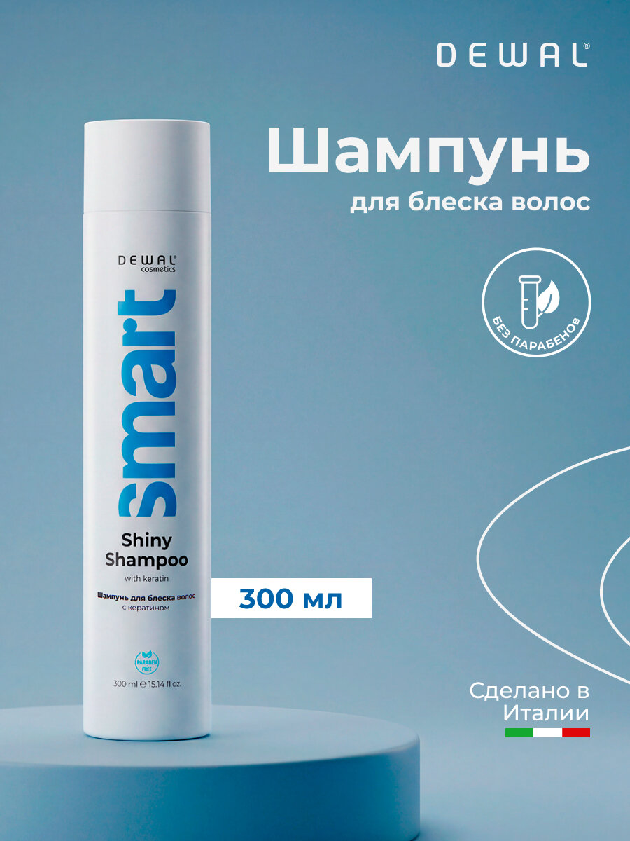 Шампунь для волос женский, придающий блеск DEWAL Cosmetics Shiny Shampoo (300 мл) DCS20011