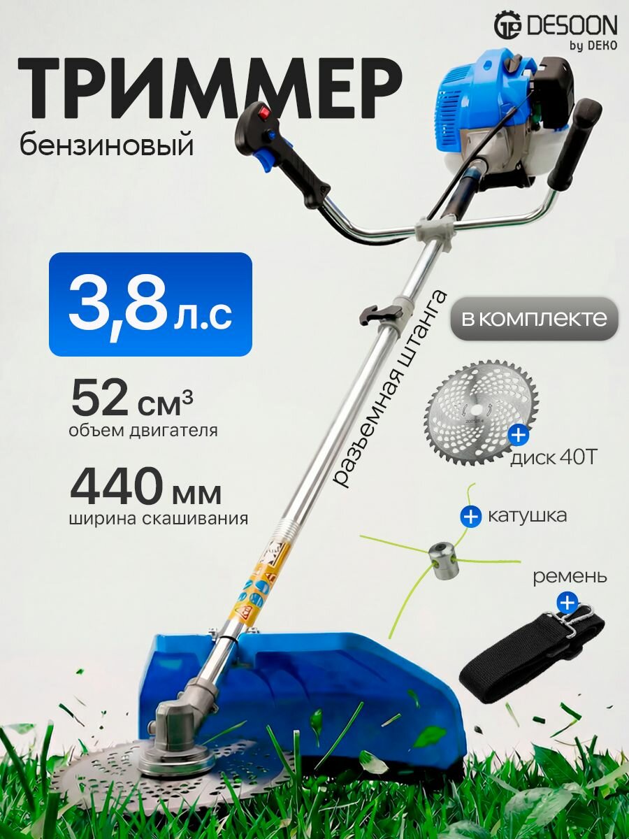 Триммер бензиновый мощный для травы DESOON DSTR52-2DR, 3,8 л. с, леска, нож 40Т, плечевой ремень, для дачи, садовый