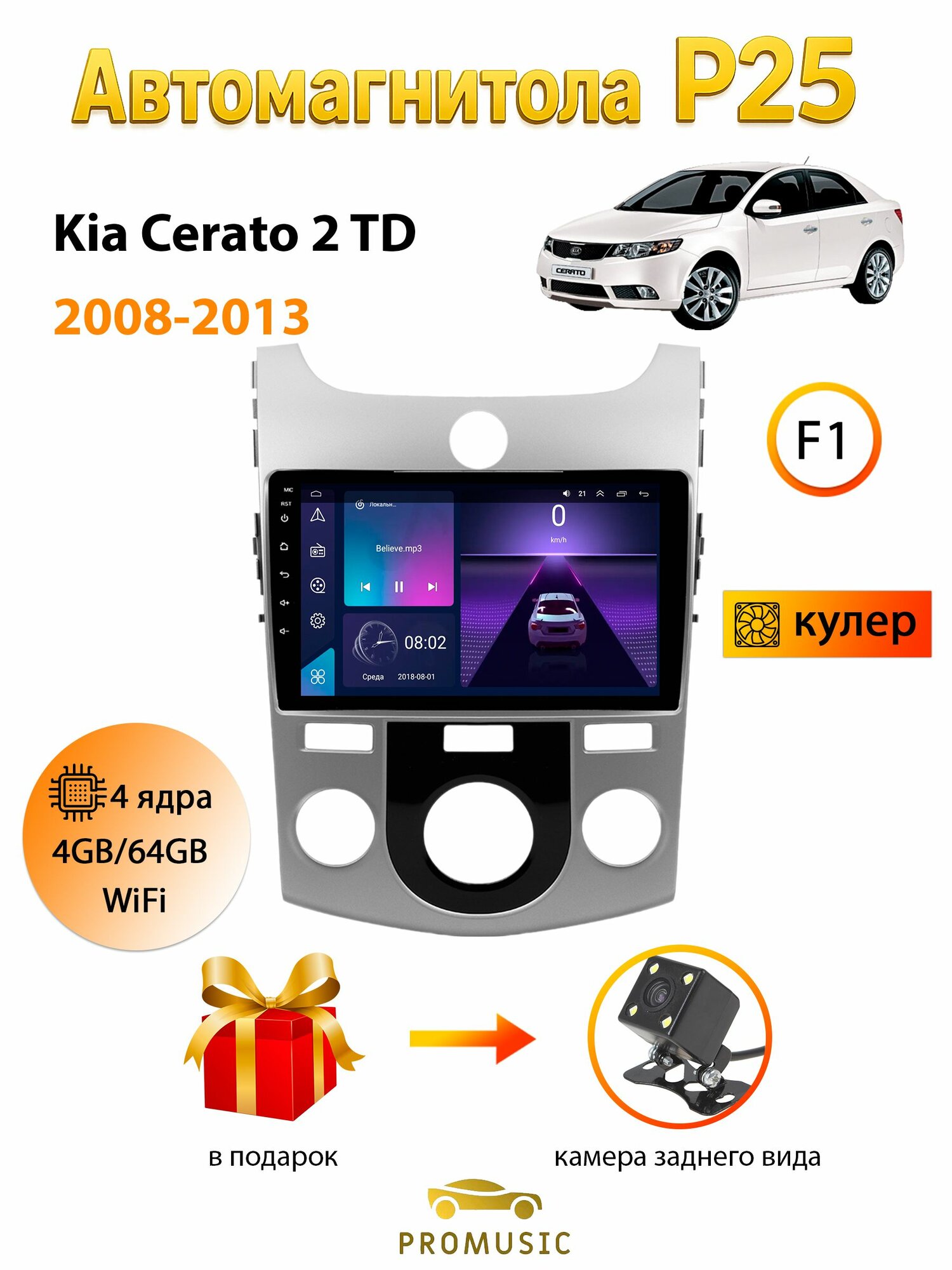 Штатная магнитола ProMusic P25/4+64GB/Kia Cerato 2 TD/ F1/ Киа Серато 2 магнитола Android 12 2din головное устройство мультимедиа