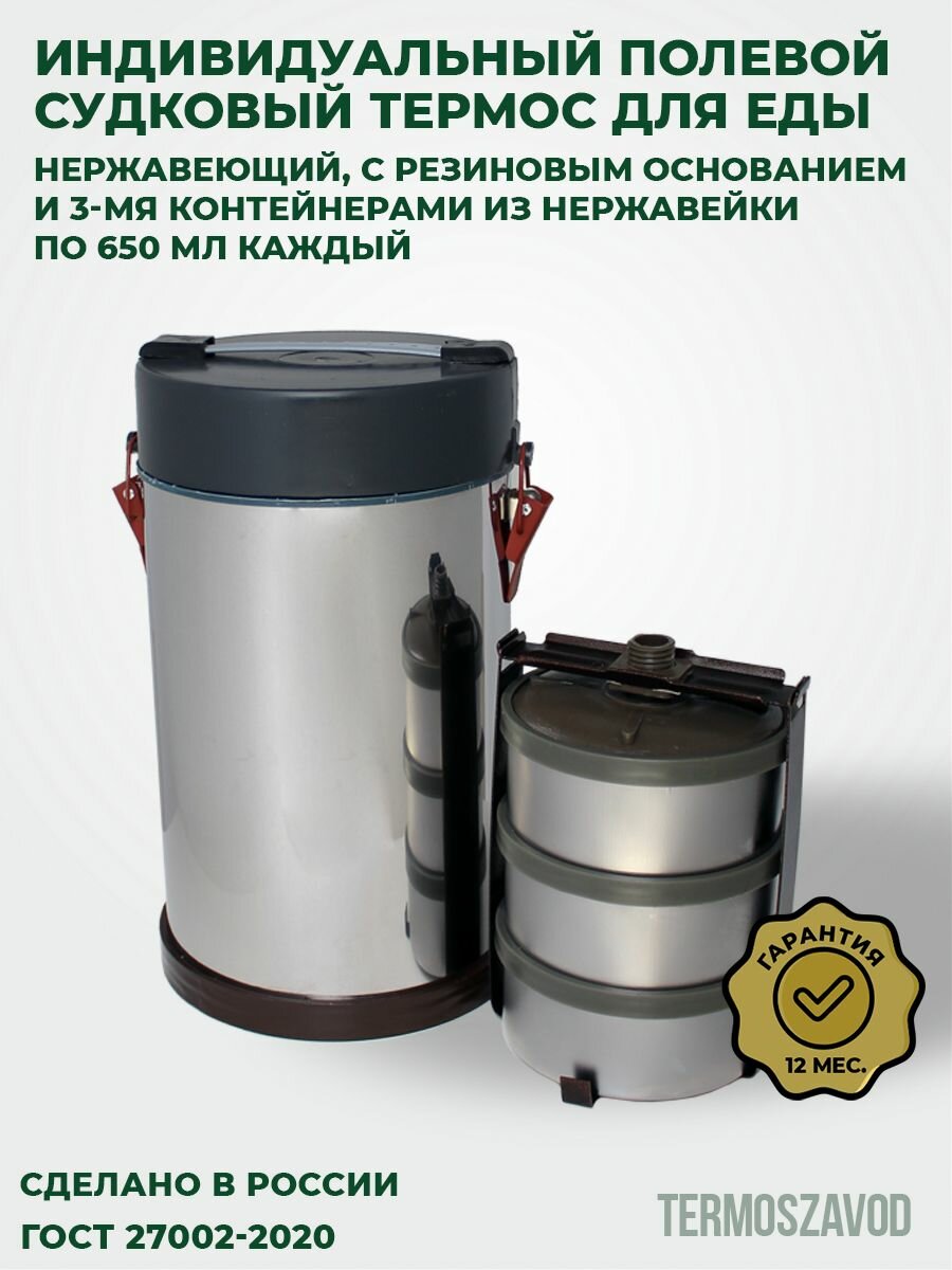 Судковый термос из нержавеющей стали 3 контейнера + противоскользящее резиновое основание, для еды, полевой, туристический