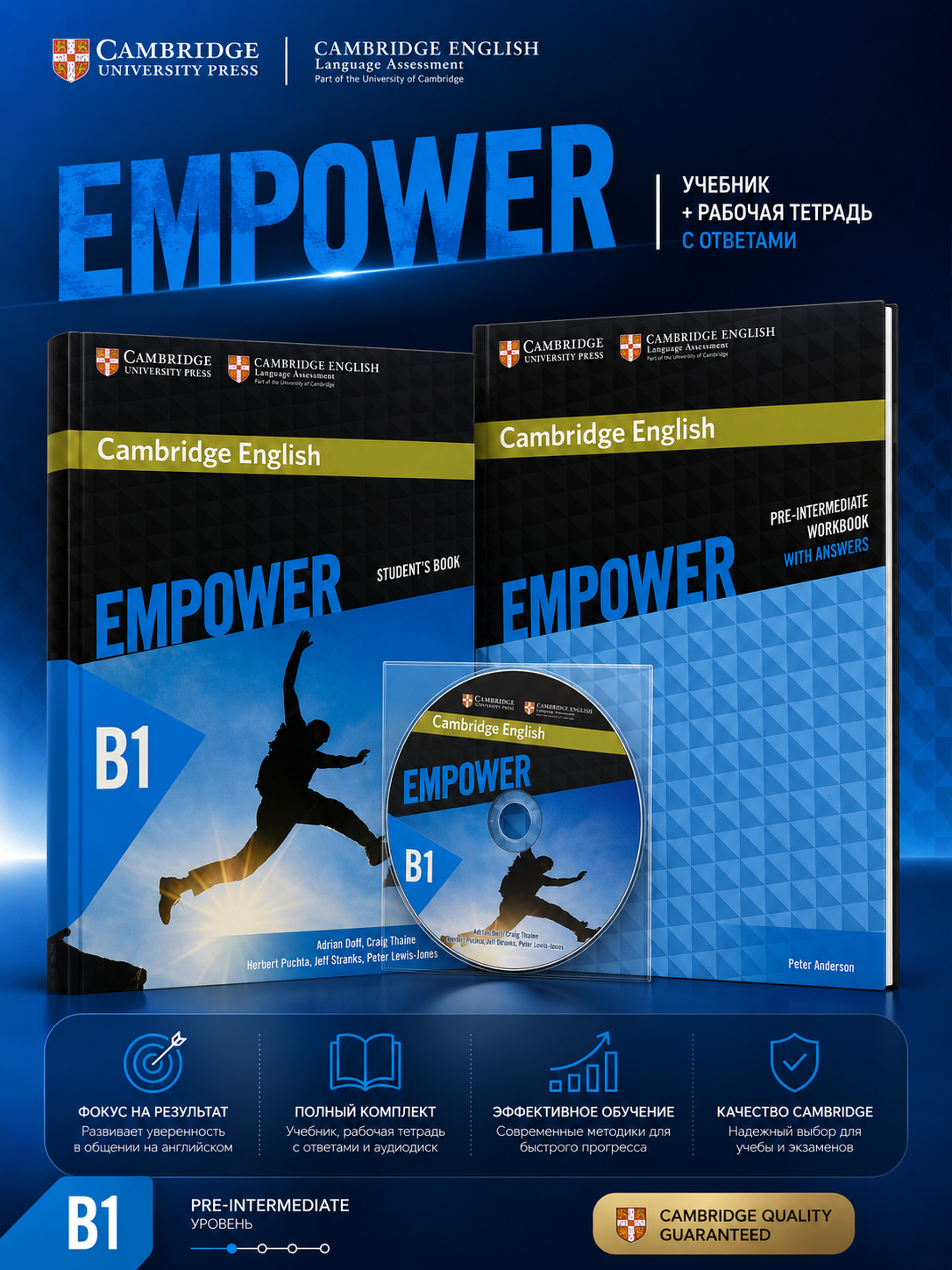 Empower B1 Pre-Intermediate, Полный комплект: Student's Book (учебник) + Workbook (рабочая тетрадь) + Диск