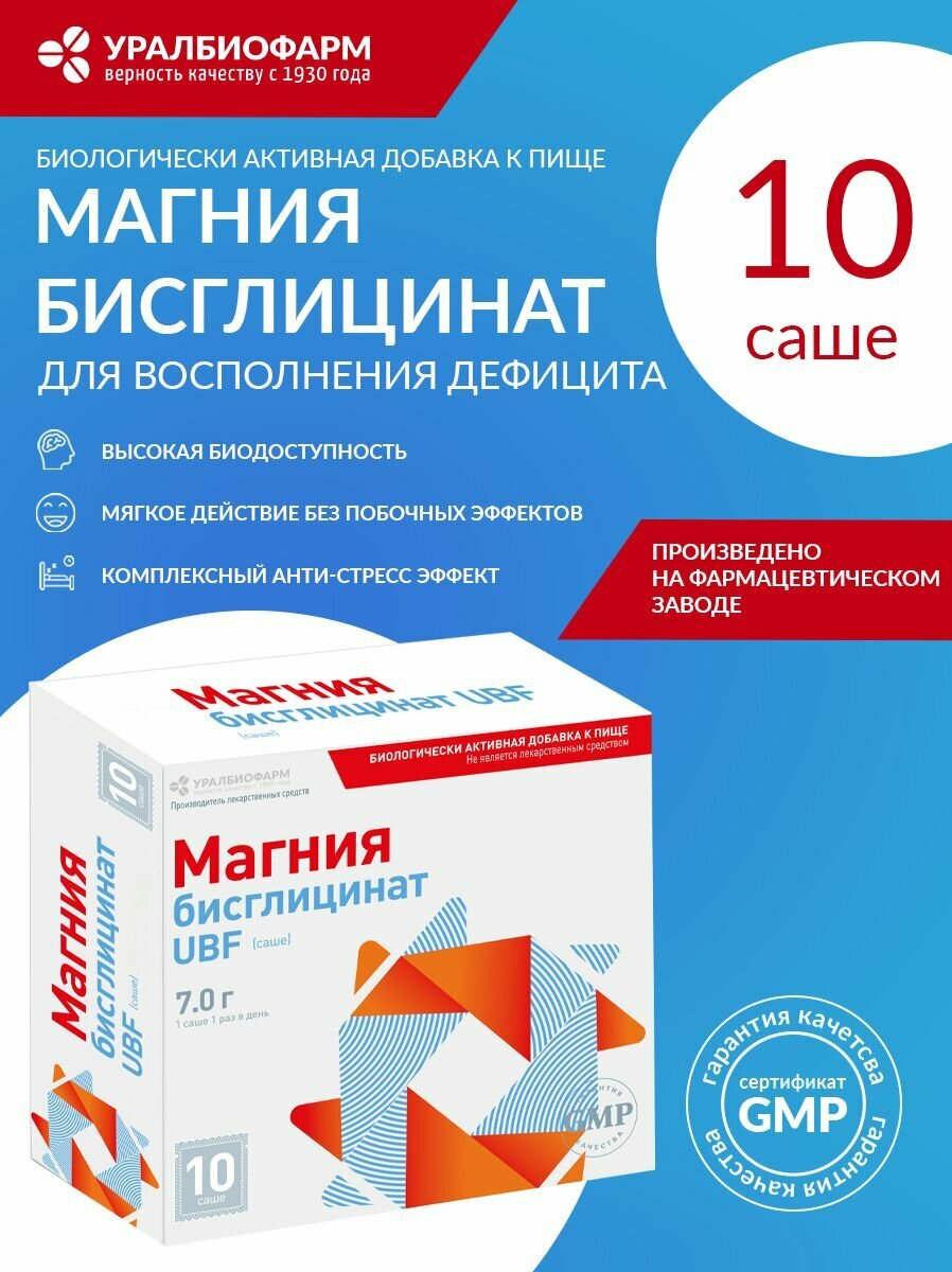 Магния бисглицинат UBF (порошок в саше-пакетах по 7 г), БАД, 10 саше в упаковке, Уралбиофарм