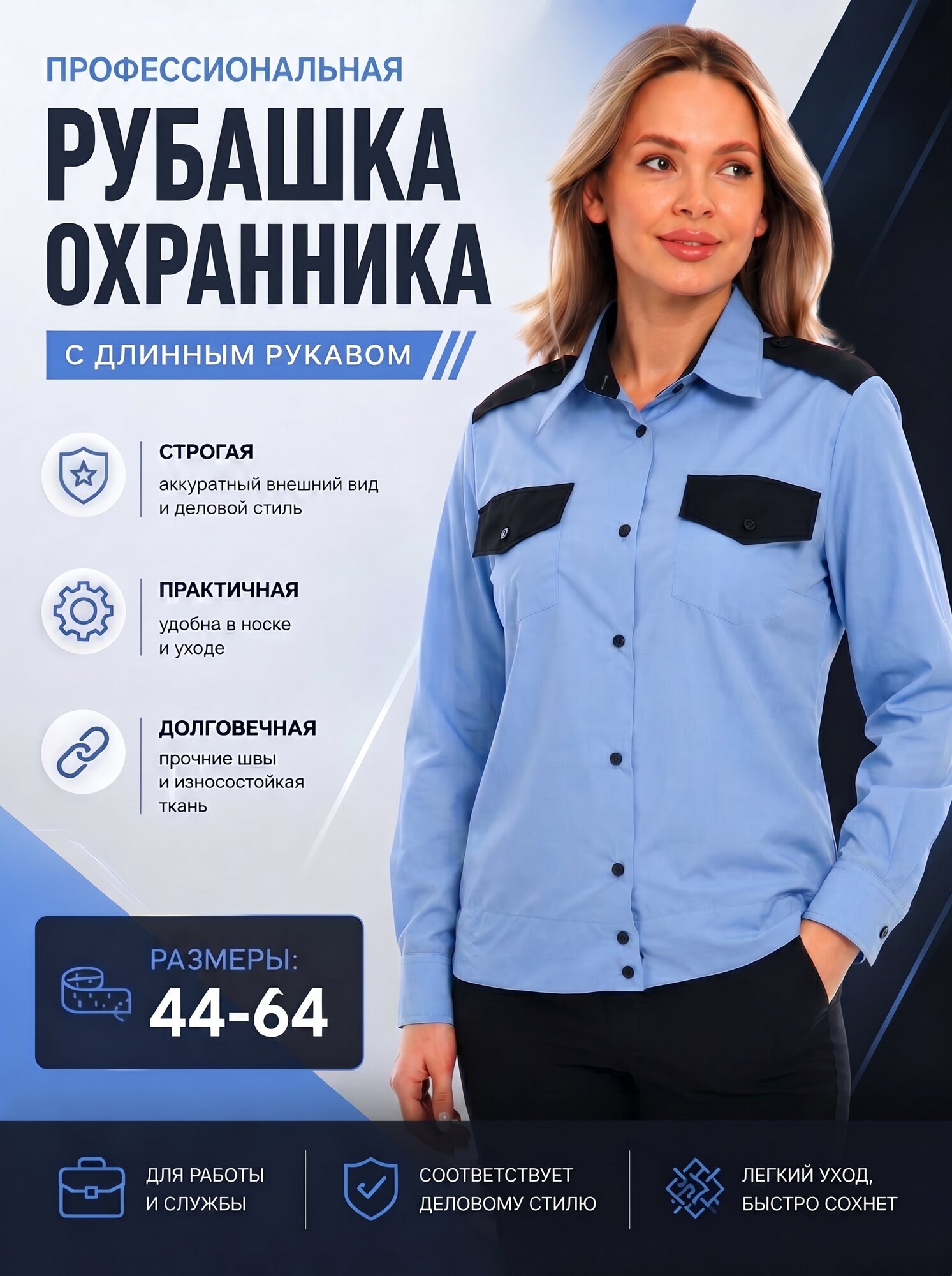 Форменная одежда, рубашка охранника с длинным рукавом, женская, рабочая